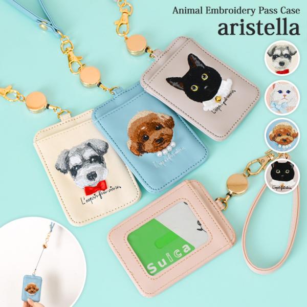 可愛いらしいアニマル刺繍が施されたパスケースワンポイントの立体パーツがさりげない上品さを演出するアトリエ・ポピンシリーズリール付きなので、バッグにつけたまま改札をスムーズに通れます◎クリアポケットには交通系ICカードを、表面のポケットにはす...