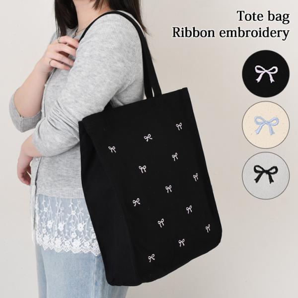 リボン刺繍がポイントのトートバッグリボン刺繍がさりげないアクセントとなり、シンプルながらも華やかな印象を演出型崩れしにくい丈夫なキャンバス素材を使用A4サイズ対応＆広めのマチで、荷物がしっかり入る大容量設計。内ポケット付きで、小物類の整理も...
