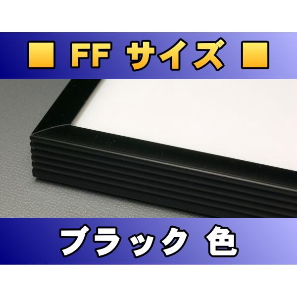 ■フィットフレーム■ポスターの出し入れも簡単！シンプルでシャープなスタイリング。軽くて丈夫なアルミ製ポスターフレームです。収納されるポスターと同じサイズをお選びいただければ、余白ができずポスターがフレームの中でずれません。【サイズ】 101...