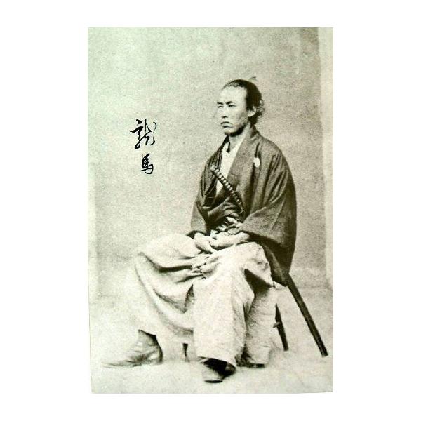 幕末のヒーロー！　土佐藩（高知県）出身で日本初の商社である「亀山社中」（のちの海援隊）を結成、薩長同盟や大政奉還にも関わり、倒幕に尽力したが、明治維新直前に暗殺される。　〔国産品〕【英文タイトル】 −【サイズ】 90.5 × 61.2 cm...