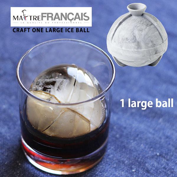 スタイリッシュカラーのシリコン製アイストレイです。やわらかいシリコン製で取り出しやすさ抜群。型離れが良く、型崩れしにくいので、フルーツやハーブを加えたアイスデザートにも大活躍です。こちらは直径5.8cmの大きな丸氷が1つ作れます。サイズ：本...