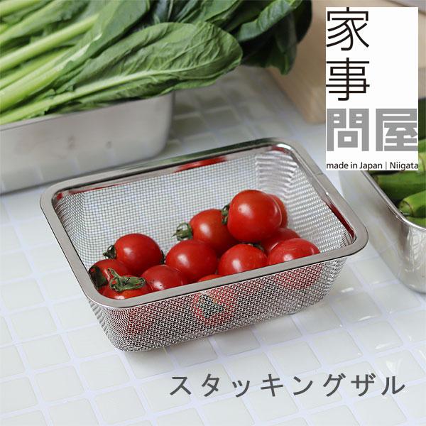 ありきたり、なのに使いやすい。ずっと使いたくなるものをずっとつくり続ける。見た目や機能はとってもシンプル。でも気づけば手放せない存在になっている。そんな道具を生み出す家事問屋のスタッキングザルです。食材の下ごしらえに便利。角型だから収納性が...