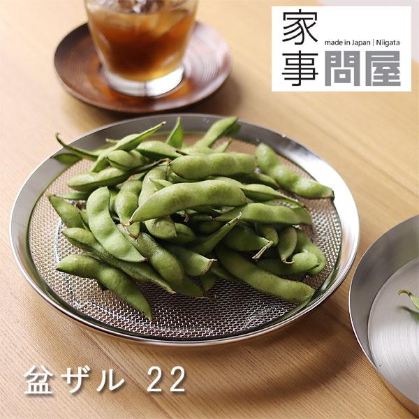 食材を広げて効率良く水切りを。高さのある脚付きなので作業台にそのまま置いても安心。フチの継ぎ目に段差が無いので衛生的です。22サイズは鍋の具材や麺類、枝豆の盛り付けに。ケーキクーラーの代わりにも便利です。サイズ：直径22.5×高さ2.8cm...