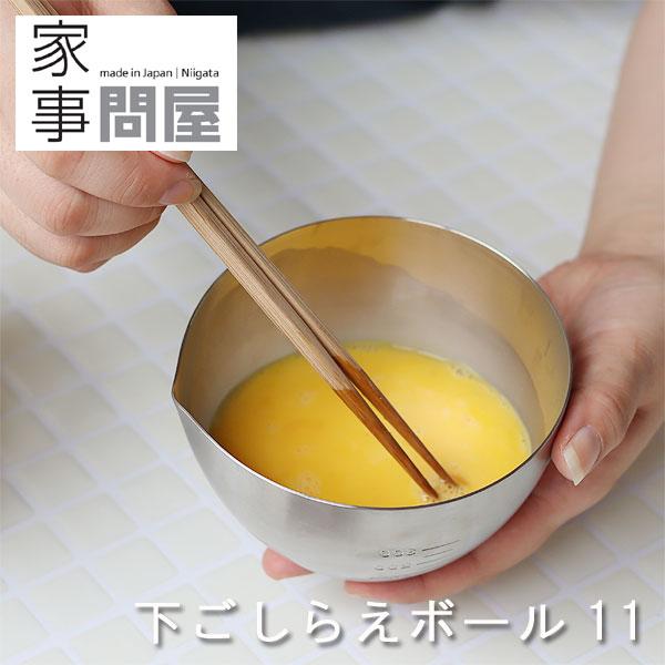 料理の下ごしらえに使える片手サイズのボール（中サイズ）。深さがあるので混ぜ合わせやすく目盛付きで計量も可能です。フチがカールされていないので汚れがたまらず洗いやすい。ドレッシングや玉子焼き作りにも便利です。卵3-4個が丁度よいサイズ。サイズ...