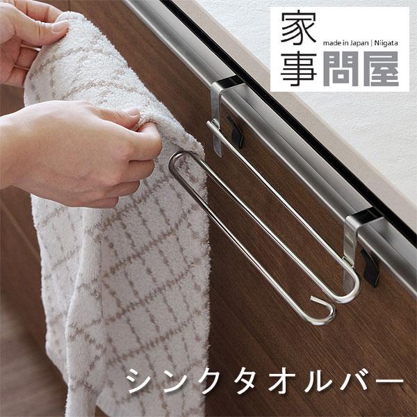 厚み1.5〜3cm、幅30cm以上の引き戸に取り付けられます。左右どちらからでもサッとタオルをかけられます。すき間を広げてかけられるので乾きやすいです。吊戸棚にも取り付けられます。サイズ：横幅22×奥行9×高さ6.5cm重量：175g素材：...