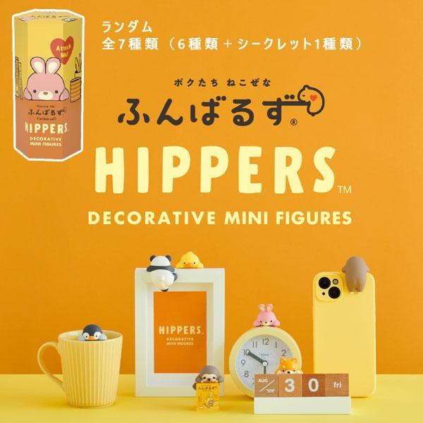 猫背なあなたを支えるぬいぐるみ「ふんばるず」がデコレーションフィギュア「HIPPERS」に変身！HIPPERS ふんばるずでは、スマートフォンやノートパソコン、小物入れなど…あなたのお気に入りのアイテムを可愛くデコレーションしてくれます！一...