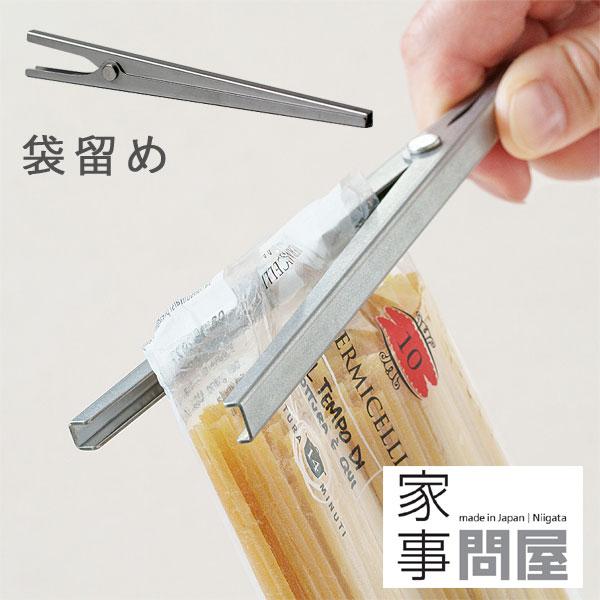 パスタやおにぎり海苔など、短くて挟みにくい袋の口が留められます。片手で開閉できるピンチ形状なので楽につけ外しができ、調理中でもサッと使えます。上下のパーツがかみ合い、しっかりと抑えるので、袋のまま保存できます。オールステンレス製なのでサビや...