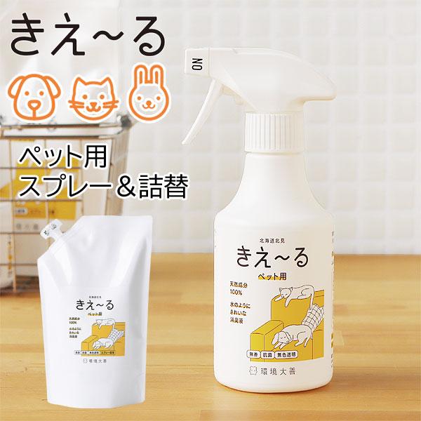 環境微生物群を発酵培養することで生み出される善玉活性水を含有した天然成分100%、ペット、動物、植物に安心無害の消臭液きえーるスプレータイプの詰め替え用1Lです。ふん尿臭・ケージ周りのニオイなどを香りでごまかさずスッキリ消臭抗菌します。善玉...
