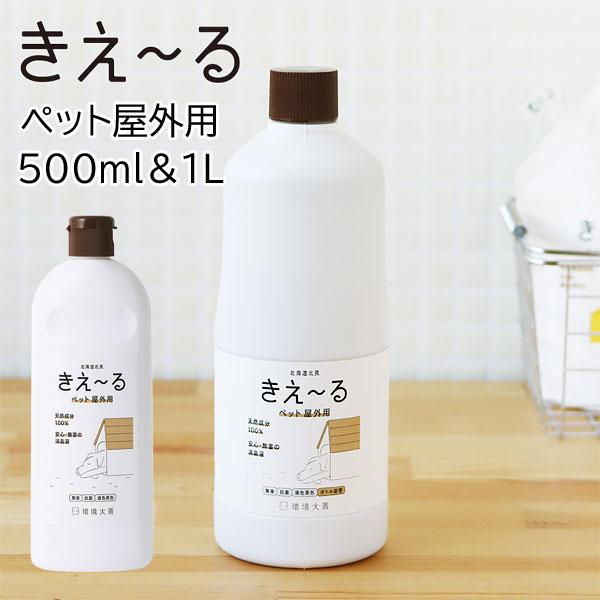 環境微生物群を発酵培養することで生み出される善玉活性水を含有した天然成分100%、ペット、動物、植物に安心無害の消臭液きえーるの屋外用詰替えボトルです。屋外タイプは、庭の土や芝生・ケージ周り・ドッグランなどに染み付いた屋外のふん尿臭・マーキ...
