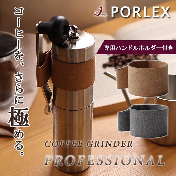 コーヒーを更に極めたいかたのためにポーレックス独自の技術で開発したコーヒーミル、プロフェッショナルの登場です。金属より硬度の高いセラミック刃のエッジで確実に刻み、浅煎りの硬い豆もスムーズに挽きます。極細挽きから粗挽きまで粒度安定にこだわって...