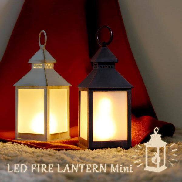 リアルな炎の揺らぎをお手軽にお楽しみいただける、ミニLEDランタン。手軽に非日常感を演出できるアイテムですよ♪ランタンのなかで本物の焚火のようなゆらぎを再現したLEDが明るく揺らめきます。インテリアや空間演出のアイテムとしても◎サイズ：横幅...