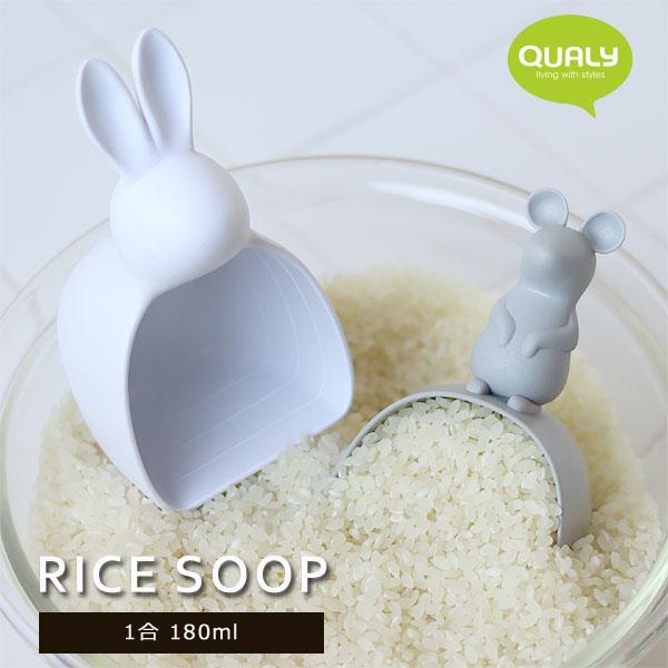 180ml（お米150g）まではかれる計量カップ。内側に3本ラインがあるので、1cupのほか1/2cupや1/4cup、3/4cupも量れます！ねずみやうさぎのモチーフが持ち手になるのですくいやすく、米びつのなかで埋もれても見つけやすい♪米...