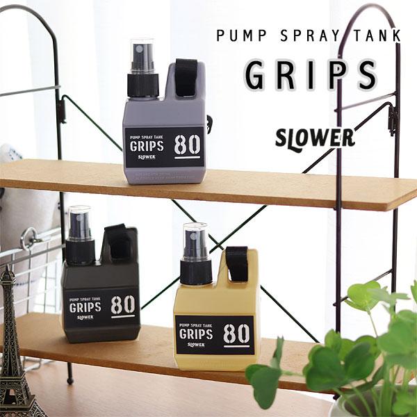 持ち運びに便利な詰め替え式スプレーボトル「PUMP SPRAY TANK GRIPS」 80mlの液体を入れることができ、アルコール消毒液にも対応しています。アウトドアからインドアまでいつでも必要なときにシュッと消毒。カラビナストラップがセ...