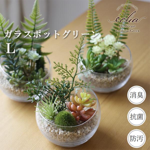 飾っておくだけでお部屋を明るい雰囲気に変えてくれる本物そっくりなフェイクの多肉とグリーンの寄せ植え。 抗菌、防汚、消臭の暮らしに嬉しい3機能が備わった優秀アイテム♪葉の表面にCT触媒加工という特殊な加工が施されており光や水を一切必要とせずに...