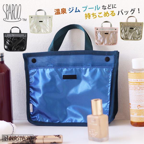 旅行や銭湯、温泉、スポーツジム、プールなどで大活躍するSPAROOは、浴場に持ち込みOKなスパバッグ。見た目以上にたっぷり入るSPAROO。便利な仕切りも付いているので、細々したバラつく小物もすっきり収納できます。付属の専用ビニール巾着が付...