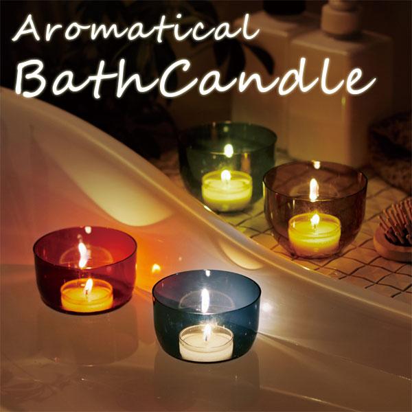 いつものお風呂がキャンドルでリラックス空間に！お風呂で楽しむ、アロマティカルバスキャンドルです。キャンドルに火を灯すとロウが溶けていい香りが広がります。カップは落としても割れない軽量のポリカーボネート製なので、湯船に浮かべてご使用いただけま...