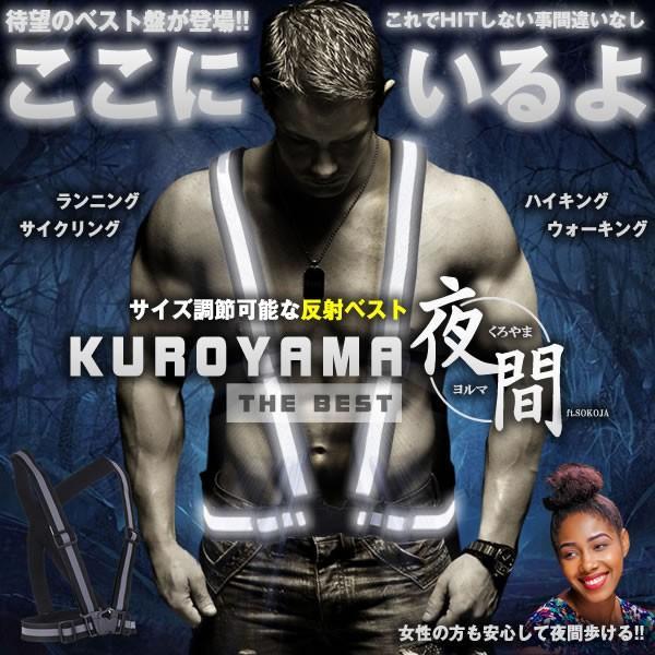 サイズはフリーサイズで調節可能となりますので、男女兼用、 大人も子供も、体の大きな方や防寒服の上からもお使い頂けます。 夜間や夕方のランニングやウォーキング、作業、散歩、自転車、バイクにもお使いいただけます。 工事現場・建築現場・交通警備な...