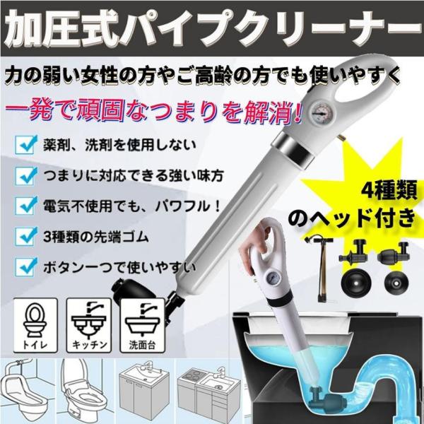 【丈夫で安全】パイプクリーナーは頑丈なABSプラスチック素材を使用され、耐久性に高いです。薬品や電気を使わず、安全かつ簡単に使えます。詰まった汚れを一気に解消られるのは便利です。【ワンタッチでつまりを解消】本体と空気入れを接続し、次は対応な...