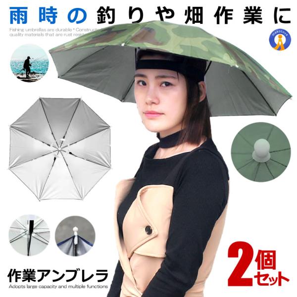 【耐錆性＆耐久性】釣り傘は丈夫で耐錆性と耐久性のある信頼性の高い高品質の素材で構築されます。【調節可能】傘帽子はハンズフリーのデザインが調節可能なヘッドバンドで頭に着用できます。様々な方に適用します。【紫外線対策＆防水性能】かぶる傘は開閉が...