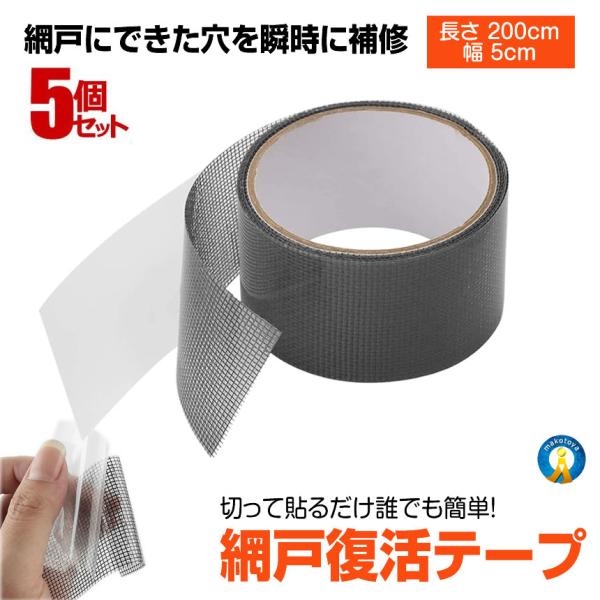 【蚊などの虫をシャットアウト】メッシュ細かいまた平均タイプ、風通しも光通しも良いし、蚊など小さな虫をシャットアウト、粘着性も強い。【理想なガラス繊維素材】この補修網は軽くて耐久性高いガラス繊維素材を使って、お客様の網戸に耐久性高い補修を持っ...