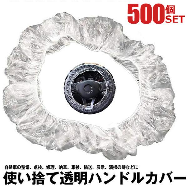 使い捨て可能:汚れたらすぐに新しいものへ交換することができます。焼却可能で有毒ガスも発生しないため簡単、安全に捨てることができ便利です。商品用途：自動車ステアリングの保護及び新・中古車の納車養生用品 ハイキングキャンプやアウトドアアクティビ...