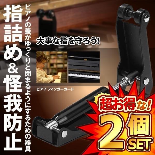 【高品質の材料】改良版ピアノ フィンガーガードシンプルなデザインが、オシャレ感満載です。軽量で耐久性のあるアルミ合金を採用し腐食防止、耐久性に優れています。【指を守れ】こちらのフィンガーガードはピアノの蓋がゆっくりと閉まるようにするための器...