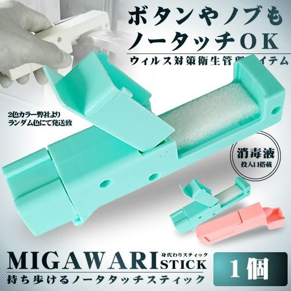 ボタンやノブもノータッチOK持ち歩けるノータタッチスティック「身代わりスティック」が登場!!!!ウィルス対策にとっても便利・エレベーターのボタンを押したくない・ドアノブを触りたくない・公共で他人が触ったものを触るそんなウィルス感染の原因を防...