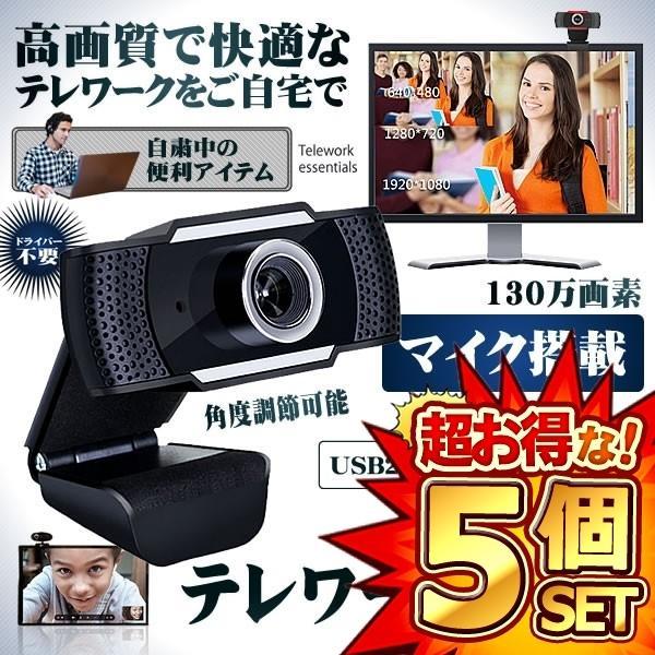 130万画素の高画質で設置自由度の高い超小型ウェブカメラです。軽量で超小型で 、取り付け簡単。取付簡単なクリップ付き。差し込むだけで使用可能です。ビデオ通話、チャット、会議などを簡単に楽しめます。出力インターフェース：USB2.0フレームレ...