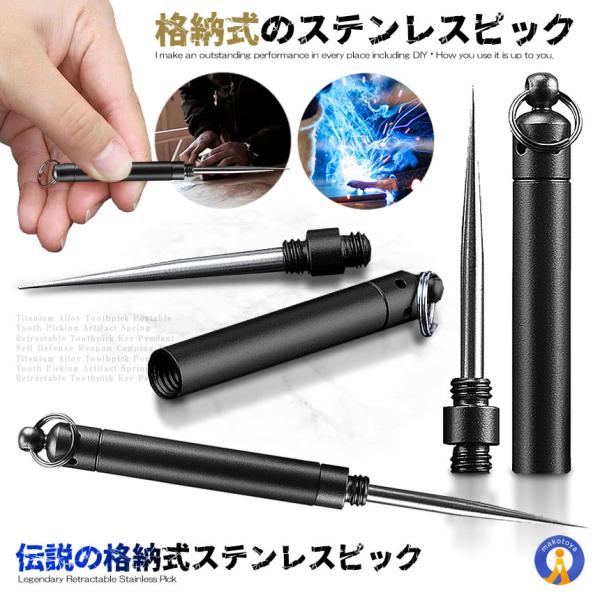 いつでもどこでもすぐに専用ピックが使える!!アナタだけのマイピックはいかがですか？ステンレス 製でお手入れも簡単!!何度でも使い回し可能なピックですボトル式でピック部分を収納可能必要時にだけ使える安全機能です手のひらサイズなのでかさばらない...