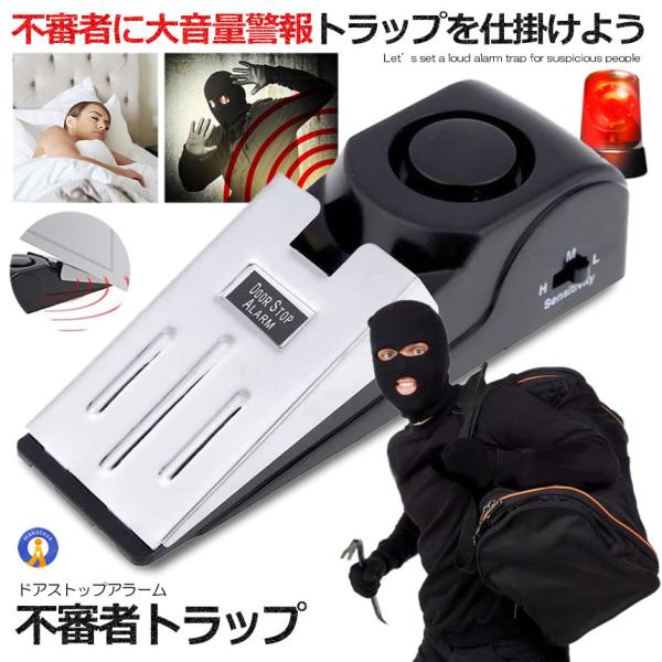 デュアル機能: 電源が「オン」状態の場合ドアストップアラームとして非常に大きな120dbアラームが鳴ります電源が「オフ」状態の場合ダンピングゴムドアストッパーとして使用できます。3つの感度レベル低 - 中 - 高側面に調節可能なスイッチ付き...