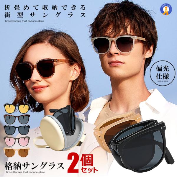 オシャレカラーがイケてる折りたたみサングラスです♪ポケットにいれたりバッグに入れてもかさばらずにコンパクトに持ち歩ける◎男女兼用なのでカップルでペアコーデも☆ファッションアイテムとしてはもちろん日差し除け・紫外線対策にもお勧めです♪いつでも...