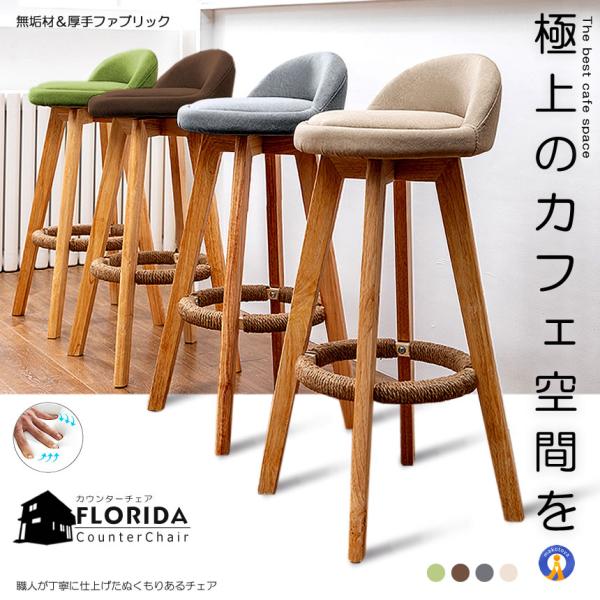 【発売日：2026年05月20日】お部屋のムードを壊さずに自然に馴染むこだわりカラーです。クッション性にこだわった快適な座り心地を実現しました。ナチュラルでぬくもりある天然目木使用のカウンターチェアです。居心地の良いカフェのような空間をご自...