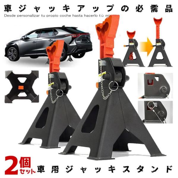 ジャッキで車を持ち上げるだけで整備を行うのは不安定でとても危険…そんな時に必要不可欠な商品です。初心者でも簡単に使用できます。家庭用の車メンテナンスに便利です。●積載能力抜群●高さ調節可能●安心のラバーパッド付き商品内容：ジャッキスタンドサ...