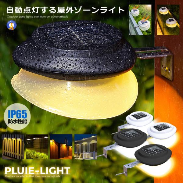 【発売日：2025年02月20日】ソーラーライトはライトセンサーを搭載し日中および良好な光条件の下では充電、夜になると自動点灯。高品質の単結晶ソーラーパネル明暗センサー内付きで昼間に太陽光で蓄電！業界で優れた放熱性能を備えた高品質のLED光...