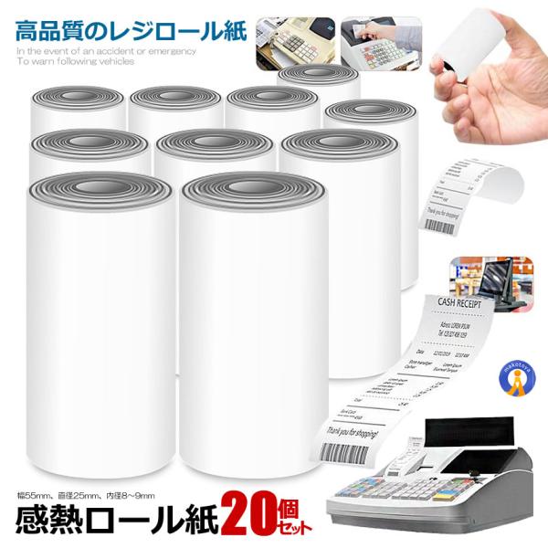 これは20巻入りのページです!!!■仕様■●普通保存サーマル紙●幅55mm、直径25mm、内径8〜9mm●厚さ65ミクロン　長さ4.5ｍ■主な対応プリンター■ミニプリンター、モバイルプリンターなど、径の小さいロール紙を使う機種用です。※紙幅...