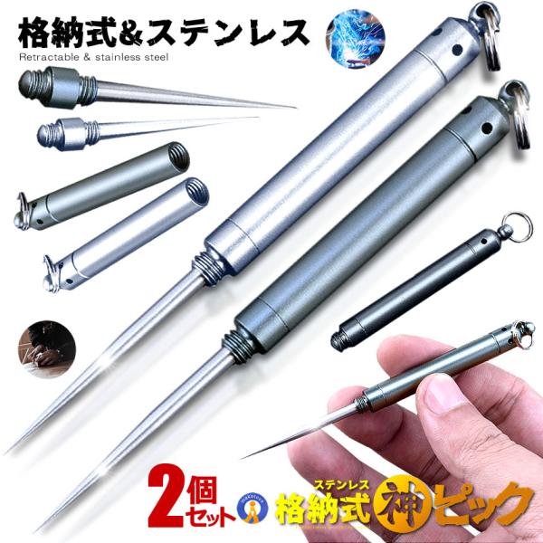 いつでもどこでもすぐに専用ピックが使える!!アナタだけのマイピックはいかがですか？ステンレス 製でお手入れも簡単!!何度でも使い回し可能なピックですボトル式でピック部分を収納可能必要時にだけ使える安全機能です手のひらサイズなのでかさばらない...