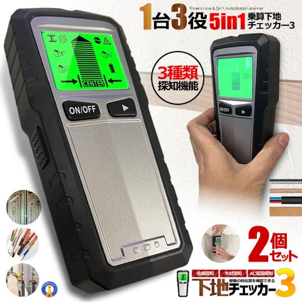 一台三役&amp;5in1乗算スキャナー特殊センサーで下地を確認できる「下地チェッカー3」が登場!!!!選べる3種類の検出モード「金属探知」「木材探知」「AC電源探知」一台三役の万能デジタル壁検出器がすごい!!壁裏にある柱の位置を確認するセ...