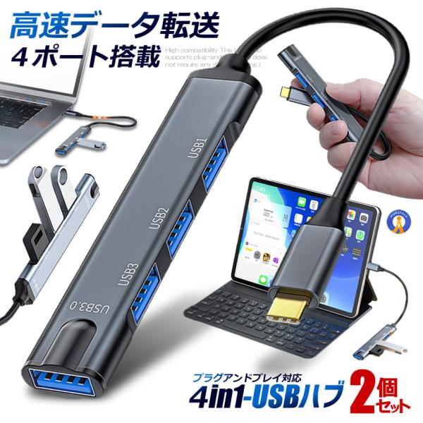 高速データ転送対応の2種類のUSBハブ4ポートこのUSBハブはUSB3.0ポート1つとUSB2.0ポート3つを搭載した4ポートの拡張ハブです。●高速USB3.0に対応し最大5Gbpsのデータ転送速度を実現。●スマホやタブレット対応●ドライバ...