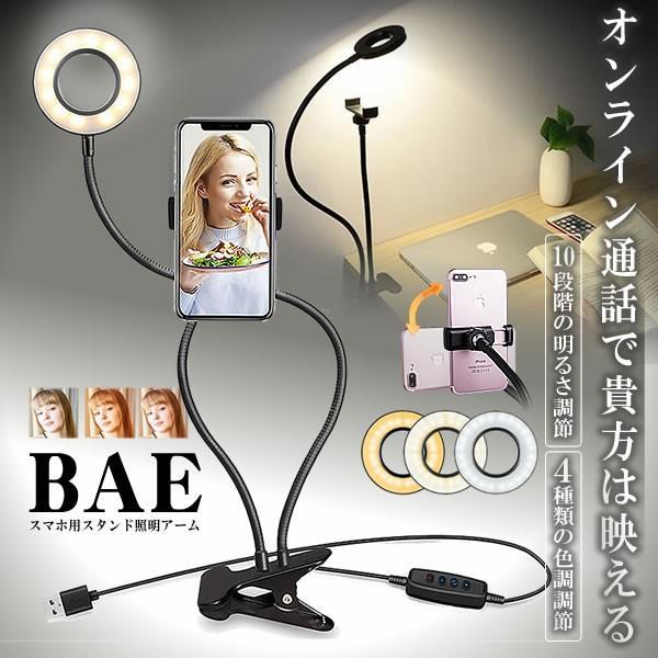 オンライン通話で貴方は映える10階段調光と3色設定可のリングライトが登場!!!!フレキシブルで自由な角度に調節できる！送料無料※北海道は別途300円、沖縄県は別途400円自動加算にて承ります。