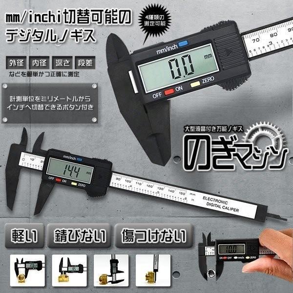 【商品紹介】◆測定範囲：0.1mm?150mm◆最小読取：0.1mm◆器差（外側）　±0.3mm◆器差（内側） ±0.5mm◆器差（デプス）　±0.5mm◆くり返し精度　±0.01mm◆材 質：カーボンコンポジットプラスチック◆使用電池：S...