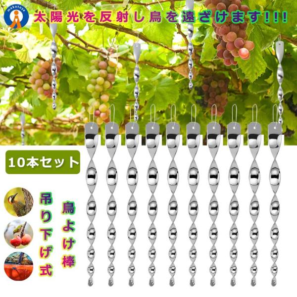 【商品仕様】サイズ:30cm セット内容:10本セット 材質:PVC【デザイン性】従来の鳥対策グッズですとデザイン性が悪かったのでお店やお庭、ベランダの外観の雰囲気を損なう恐れがありましたが、鳥よけはシンプルなデザインでカラーもシルバーを採...