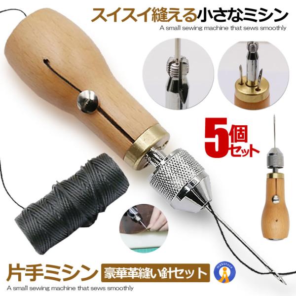 手によく馴染む木製グリップで力を入れやすく針も太くて貫通力があって、かんたんに厚い生地を縫うことができます。ミシン針も流用できて、薄手のナイロンなど縫うこともできる、とても使い勝手も良いステッチヤ一です。詳細は画像をご参照くだいませ送料無料...