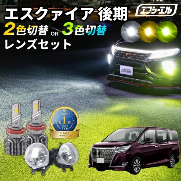 純正LEDフォグランプに2色切替えledフォグランプを後付けできるレンズとのセット。フォグランプ led ホワイト フォグランプユニット レンズユニット フォグレンズ イエローバルブ 黄色 ledバルブ 2色切り替え ledフォグランプ 2...