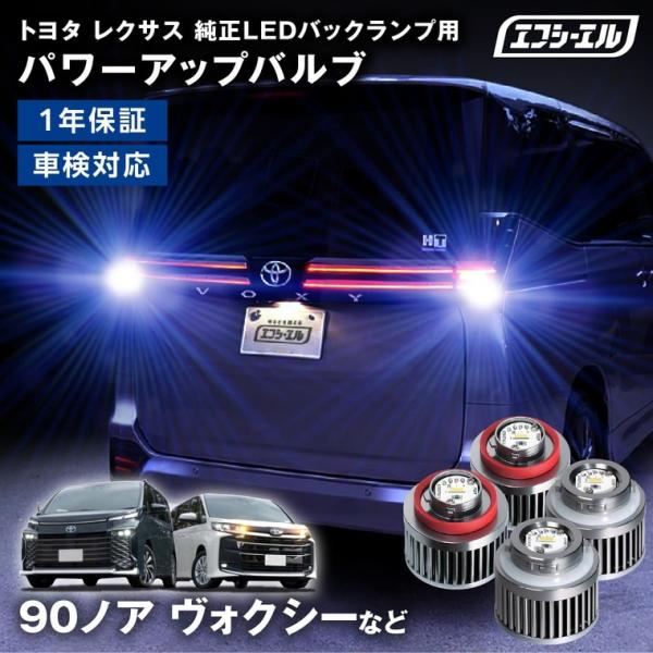 90系 ノア ヴォクシー プリウス60 R5.1〜 クラウンセダン 80系 ハリアー LED バックランプ ledバルブ LW5B LW5A タイプB ホワイト トヨタ レクサス 純正LEDバックランプ用 2個 社外品 パーツ 車 カスタム...