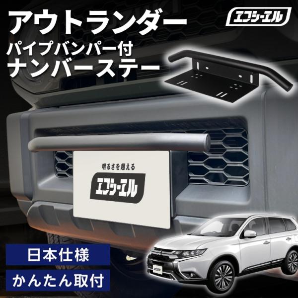 オフロード系ワイルドカスタムが叶うパイプバンパー付 ナンバーステー。汎用設計で、ジムニー  デリカD5  ハイラックスサーフ ランドクルーザー ランドクルーザープラド ハイエース  ハイゼットトラックなど様々な車に取り付け可能。グリルガード...