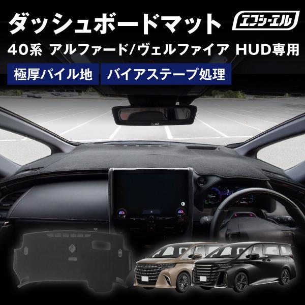 40 アルファード Zグレード・Executive Loungeグレード 40 ヴェルファイア 全グレード ヘッドアップディスプレイ車専用 R5.6〜　（パッケージ表記：タイプG）※2026/3時点。車の仕様変更等により装着できない場合がご...