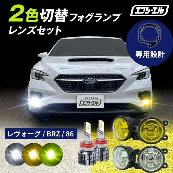 ■スバル SUBARUレヴォーグ VN5/VNH R2.10〜STI Sport含む / BRZ ZC6 H28.7〜R3.7■トヨタ TOYOTA86 ZN6 H28.7〜R3.9 GRスポーツ含む