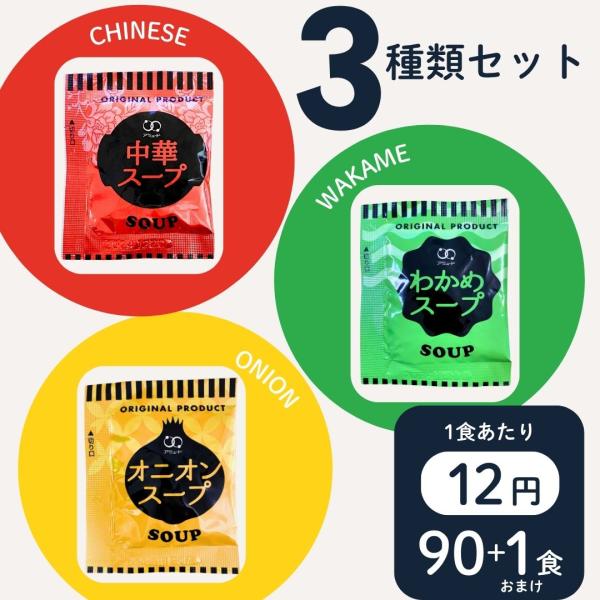 アミュード スープ オニオンスープ 中華スープ わかめスープ