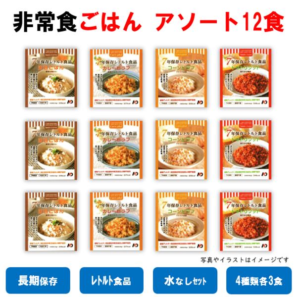 【特徴】・長期保存３年から５年保存が多いなか、最先端の技術により7年保存と耐温度域−30℃から80℃が可能に・調理不要水もお湯も必要なく開けたらすぐに食べられる・安心安全特定原材料等28品目と貝類を不使用・美味しさレトルト殺菌により美味しさ...