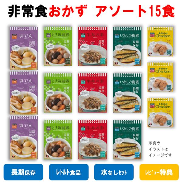 【特徴】・長期保存３年から５年保存が多いなか、最先端の技術により7年保存が可能に・調理不要水もお湯も必要なく開けたらすぐに食べられる・美味しさレトルト殺菌により美味しさと風味を楽しめる・優良品質信頼と実績の日本製。厳しい品質基準を達成し20...